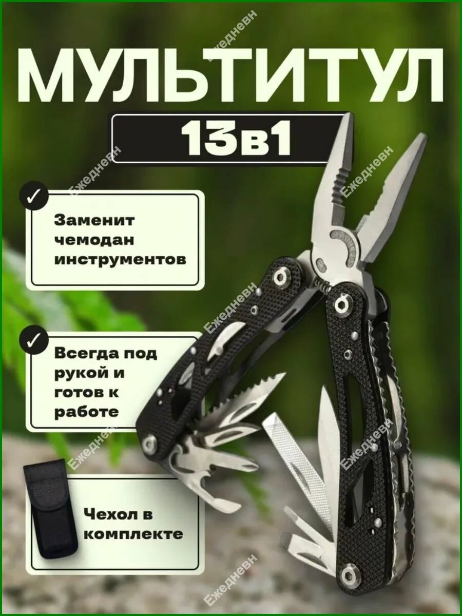 Мультитул тактический брелок 13 в 1 черный/подарок военному/туристический набор для выживания 13 функций тактический набор