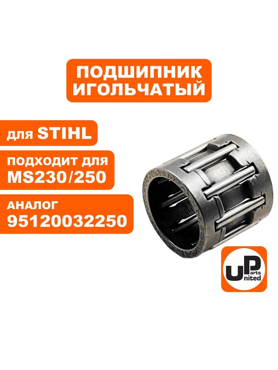 Подшипник игольчатый STIHL MS250