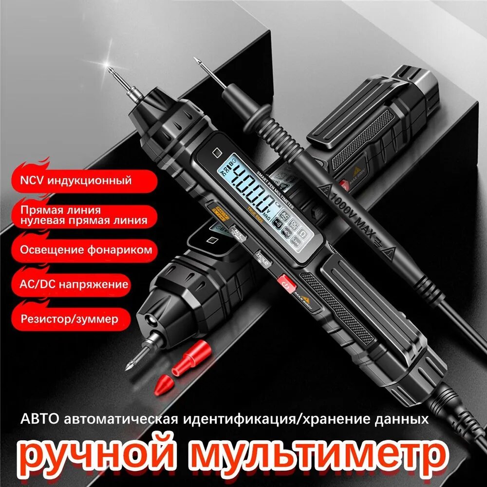 Набор измерительных аксессуаров WYB-1: мультиметр + индикатор фазы + тестер с подсветкой и автовыбором диапазона