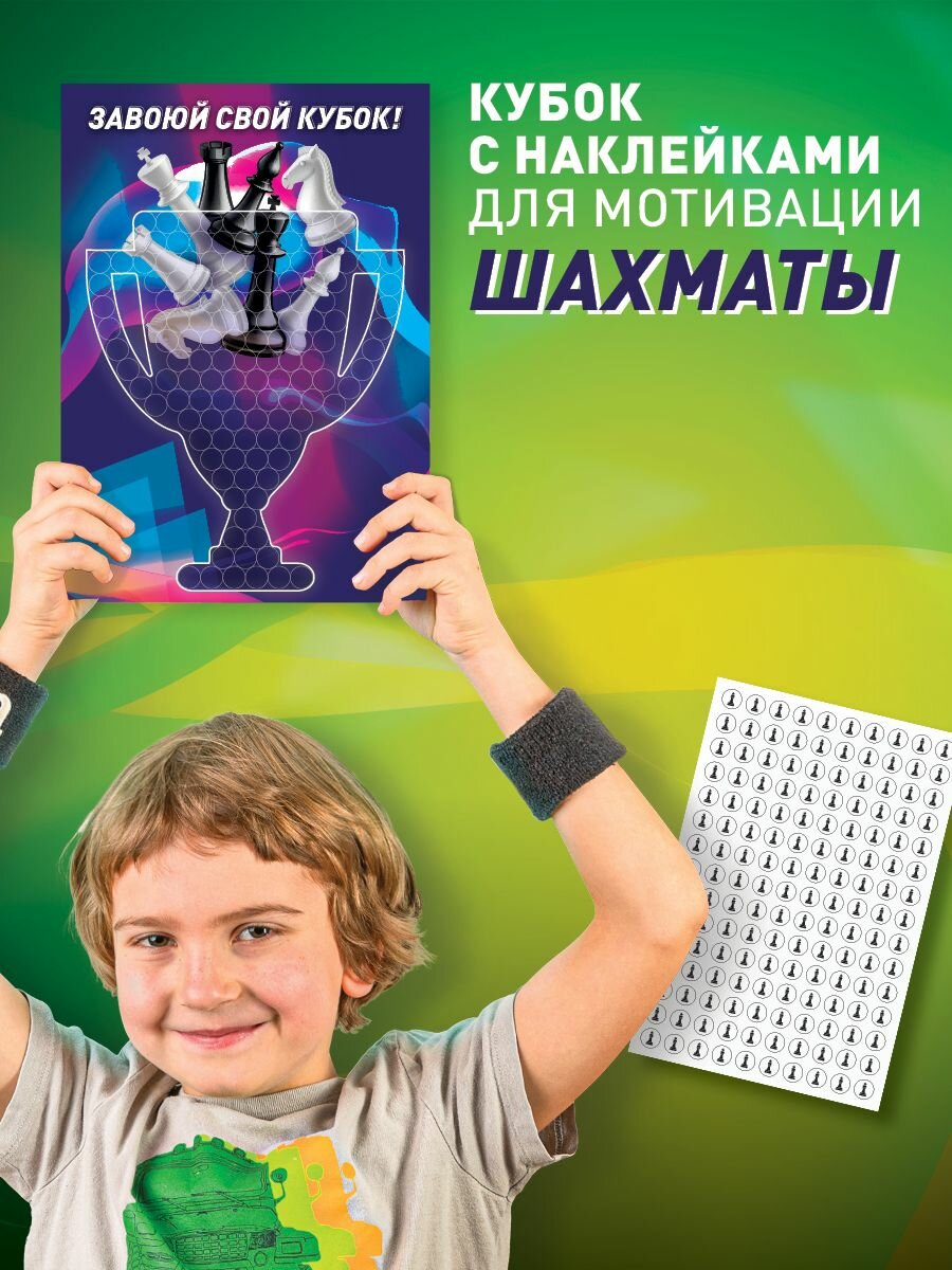 Наклейки детские шахматы