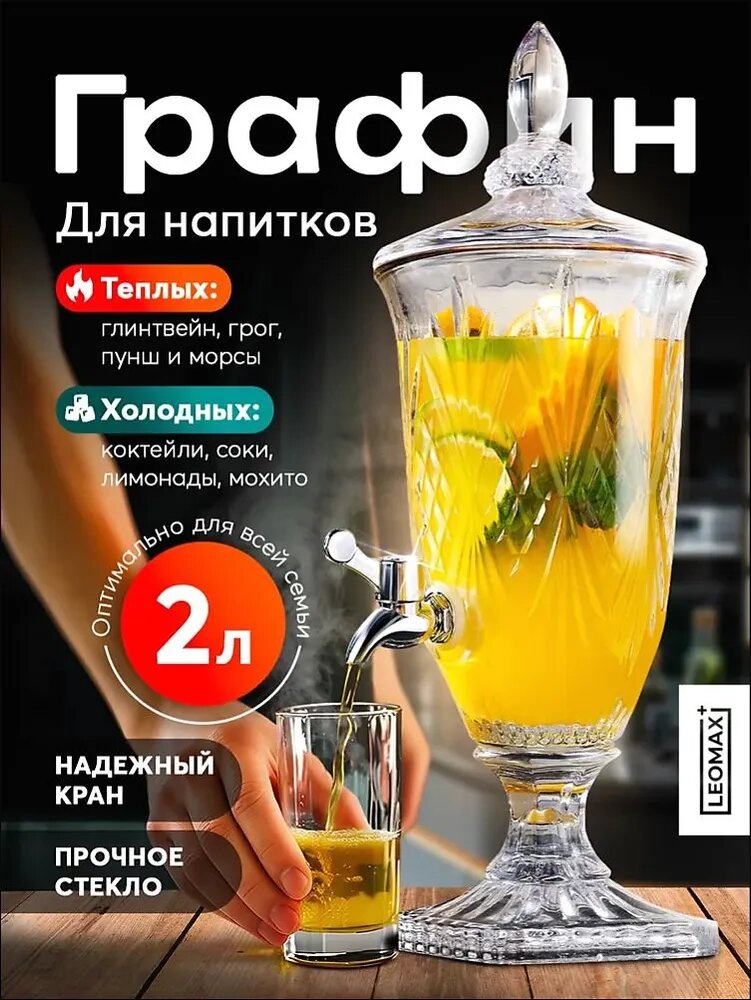 Диспенсер для напитков, 2 л — фото 1