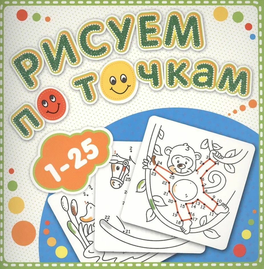 Раскраска Самовар Рисуем по точкам от 1 до 25, Соедини точки и раскрась, 2021