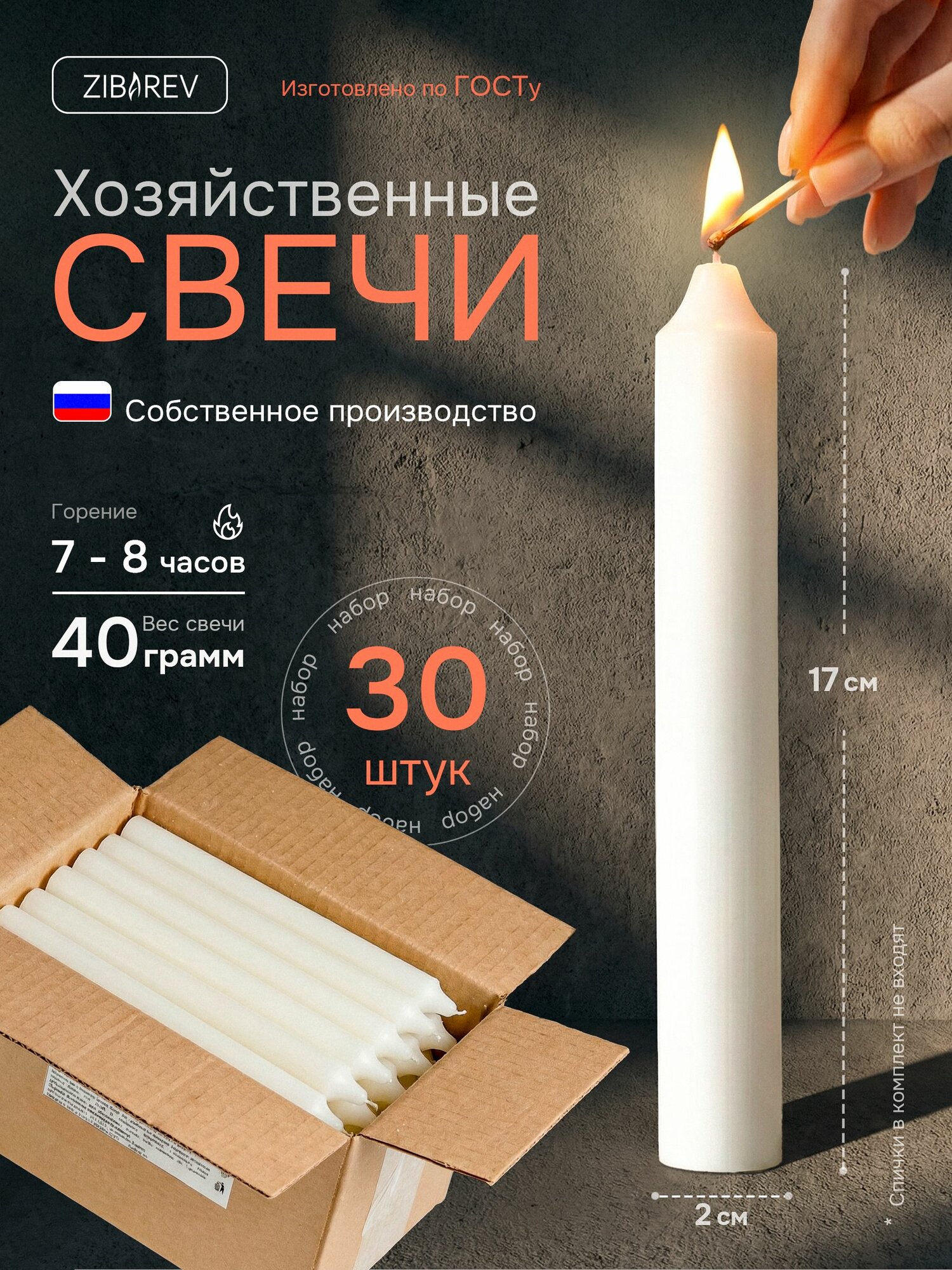 Свечи хозяйственные парафиновые 30 шт набор, 40 гр