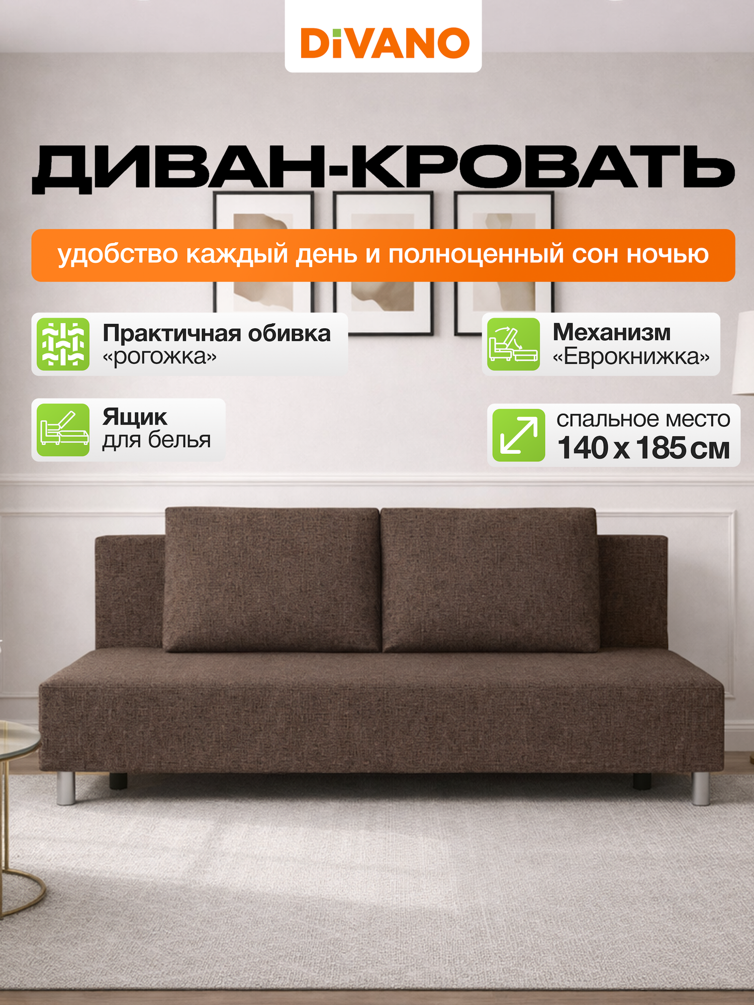 Диван кровать Парма Рига DIVANO, раскладной, без подлокотников, еврокнижка, рогожка, коричневый