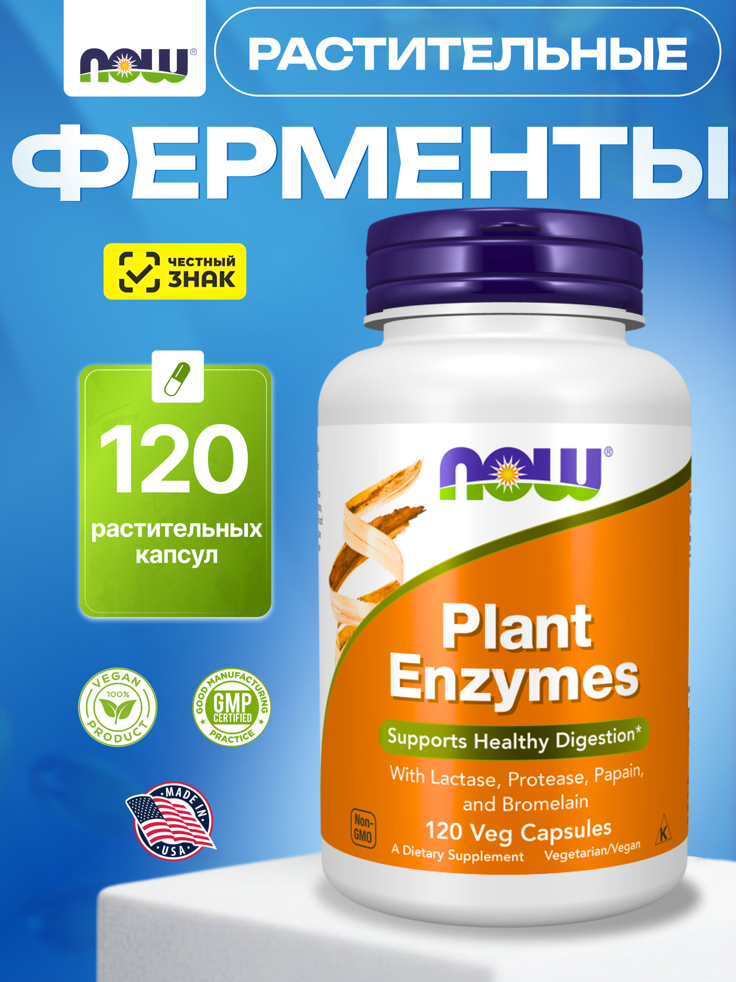 NOW Plant Enzymes, Растительные ферменты, правильное пищеварение, 120 капсул
