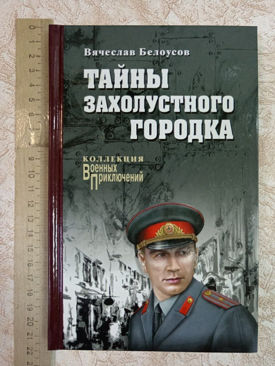 Тайны захолустного городка