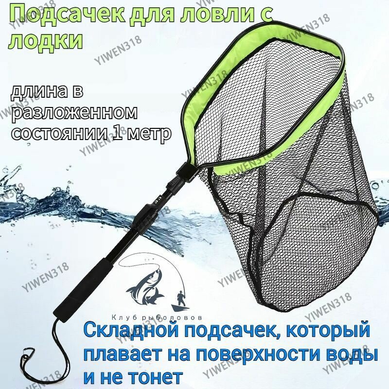 Подсачек, длина: 88 см