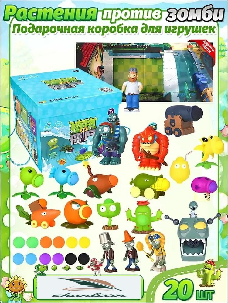 20 игрушка + карта Большой набор Растения против Зомби - Plants vs. Zombies