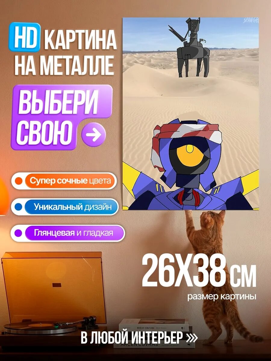 Картина на HD металле Роботы в пустыне