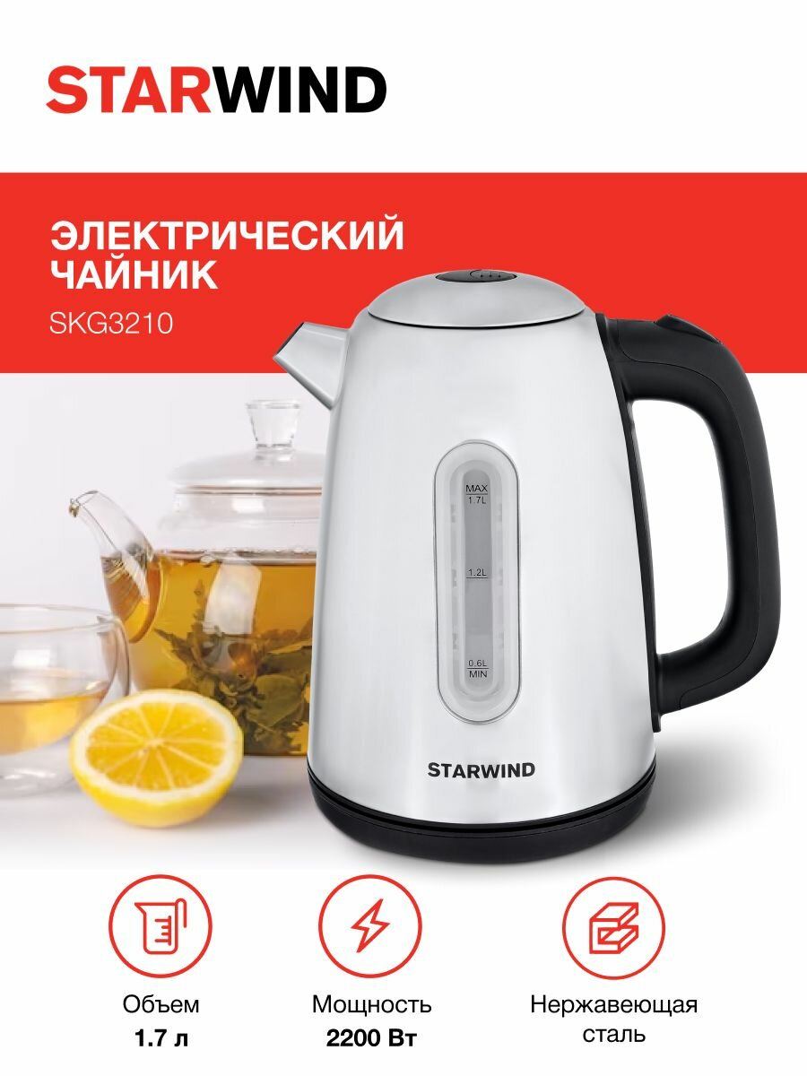 Чайник электрический STARWIND SKS3210, 2200Вт, серебристый