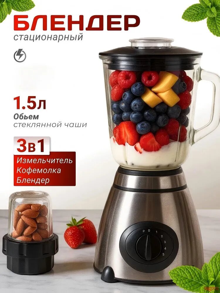 Стационарный блендер лджи, хром