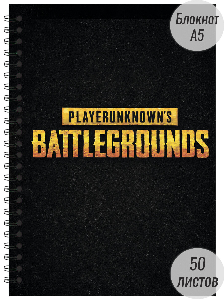 Блокнот PUBG, Battlegrounds, А5 - 50 листов