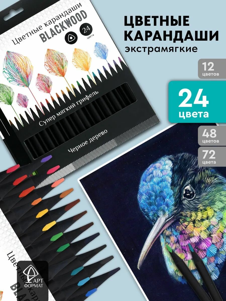 Набор цветных карандашей АРТформат 24 цвета трехгранные