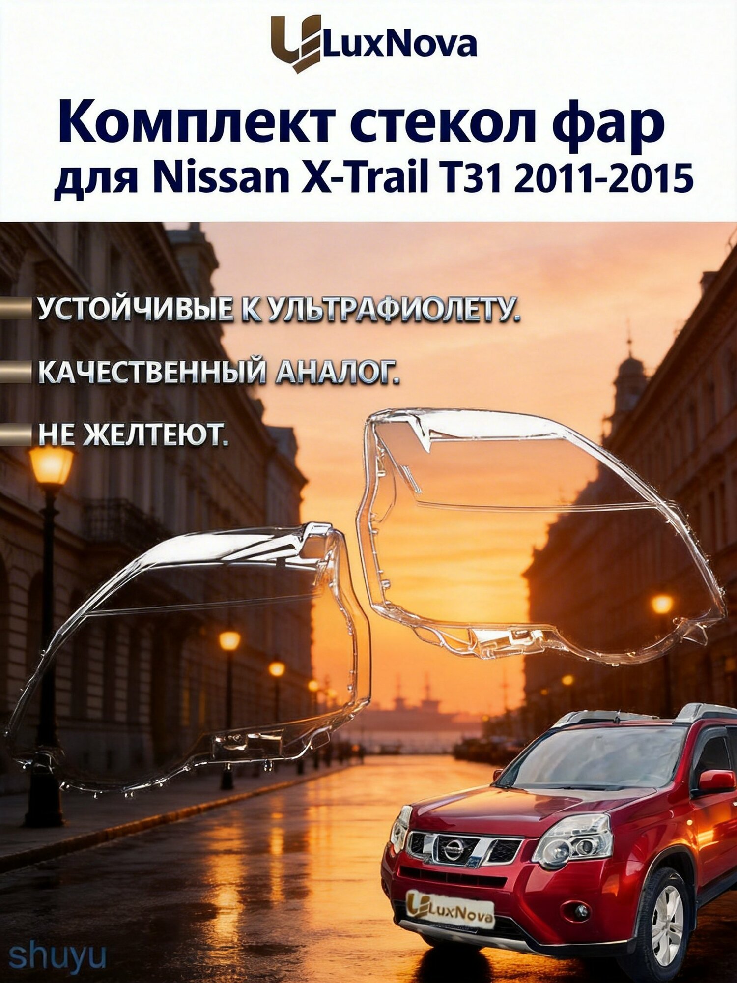 Стекла фар для Nissan X-Trail T31 2011-2015, комплект для замены с заводским защитным лаком и стойкостью к ультрафиолету и автохимии