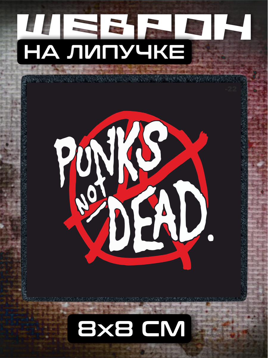 Шеврон на липучке Punks not dead лого
