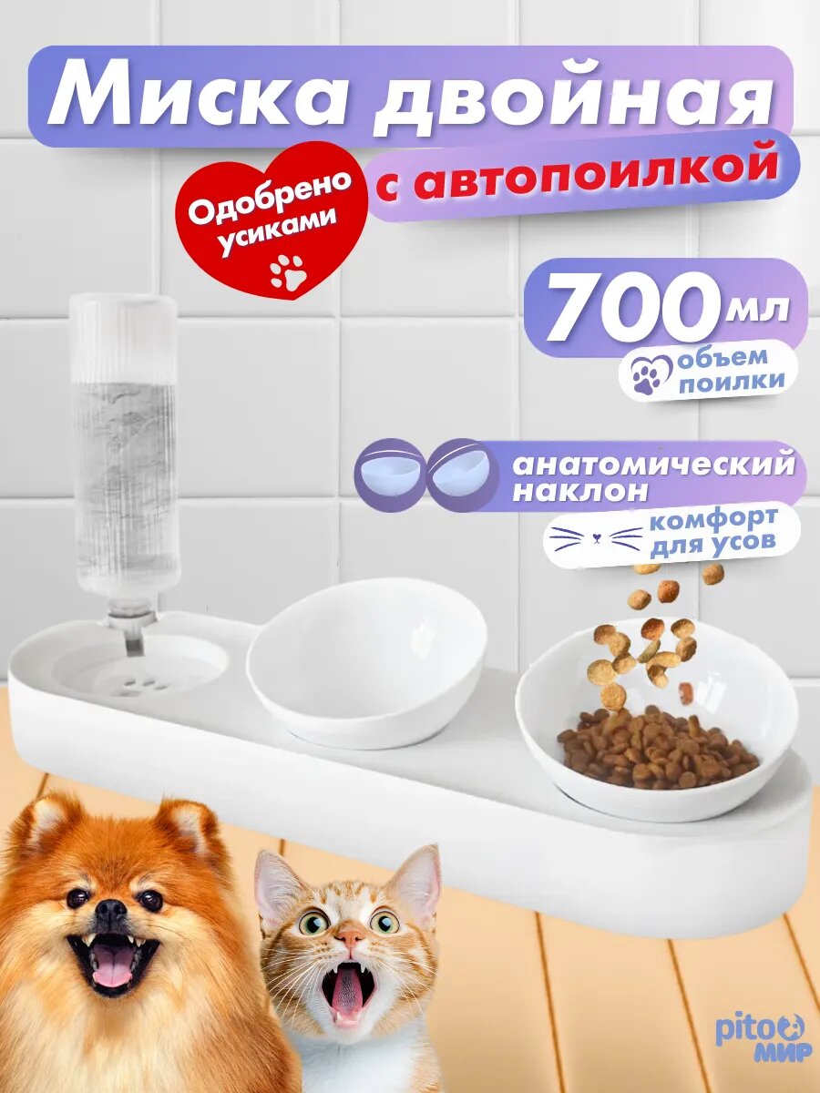 Миска для кошек и собак с автопоилкой