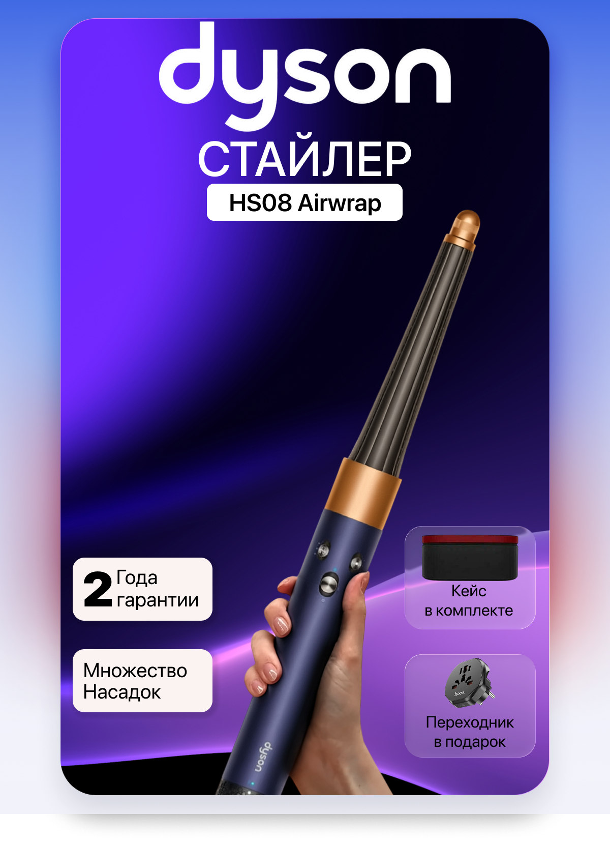 Стайлер Dyson HS08 Airwrap i.d. Long Straight+Wavy Prussian Blue/Rich Copper