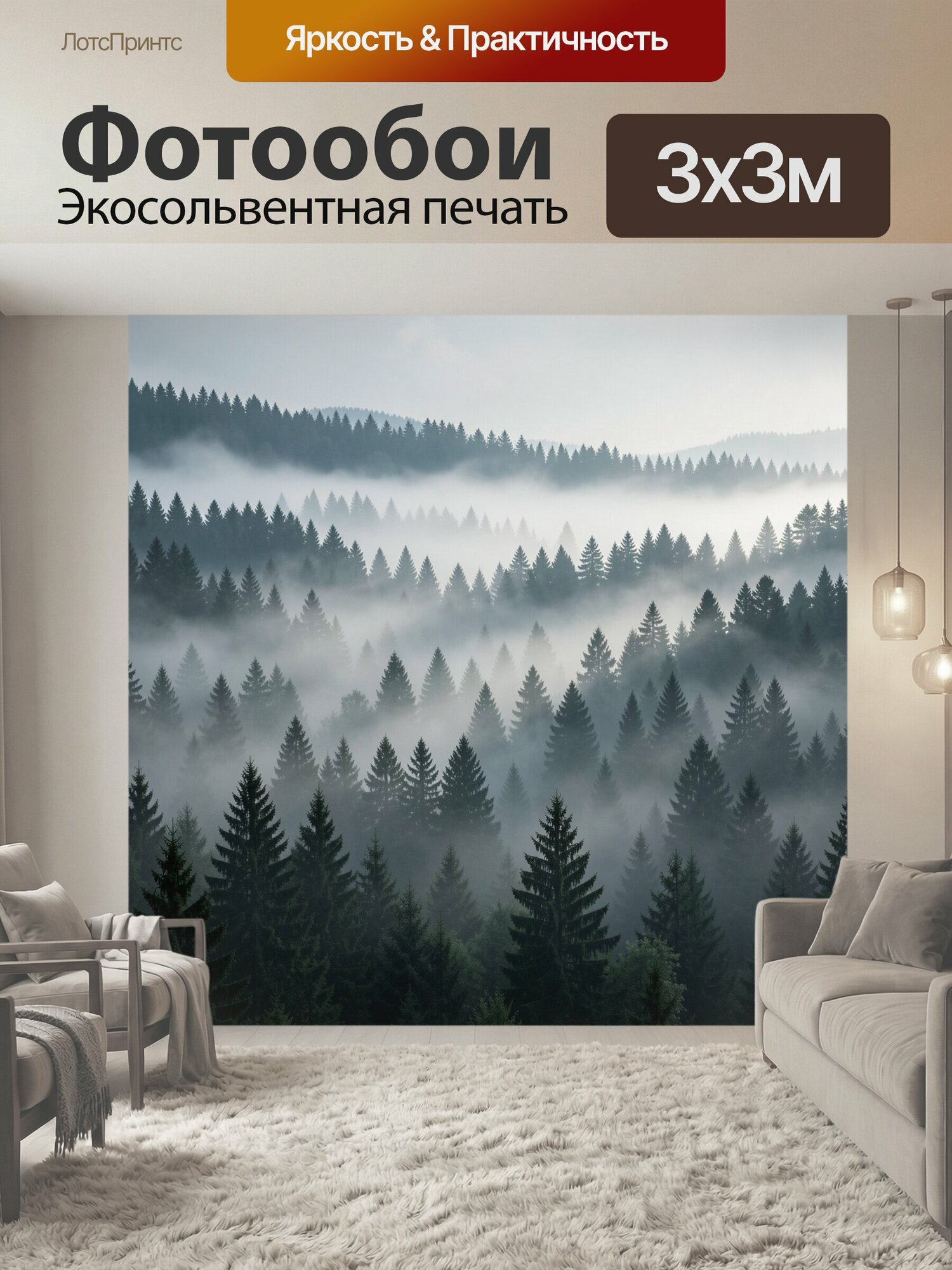 Фотообои "Туманный хвойный лес. Многослойный лесной пейзаж с густыми елями и соснами, окутанными белой дымкой. Холодная серо-зеленая палитра." 300x300 см. экосольвентная печать