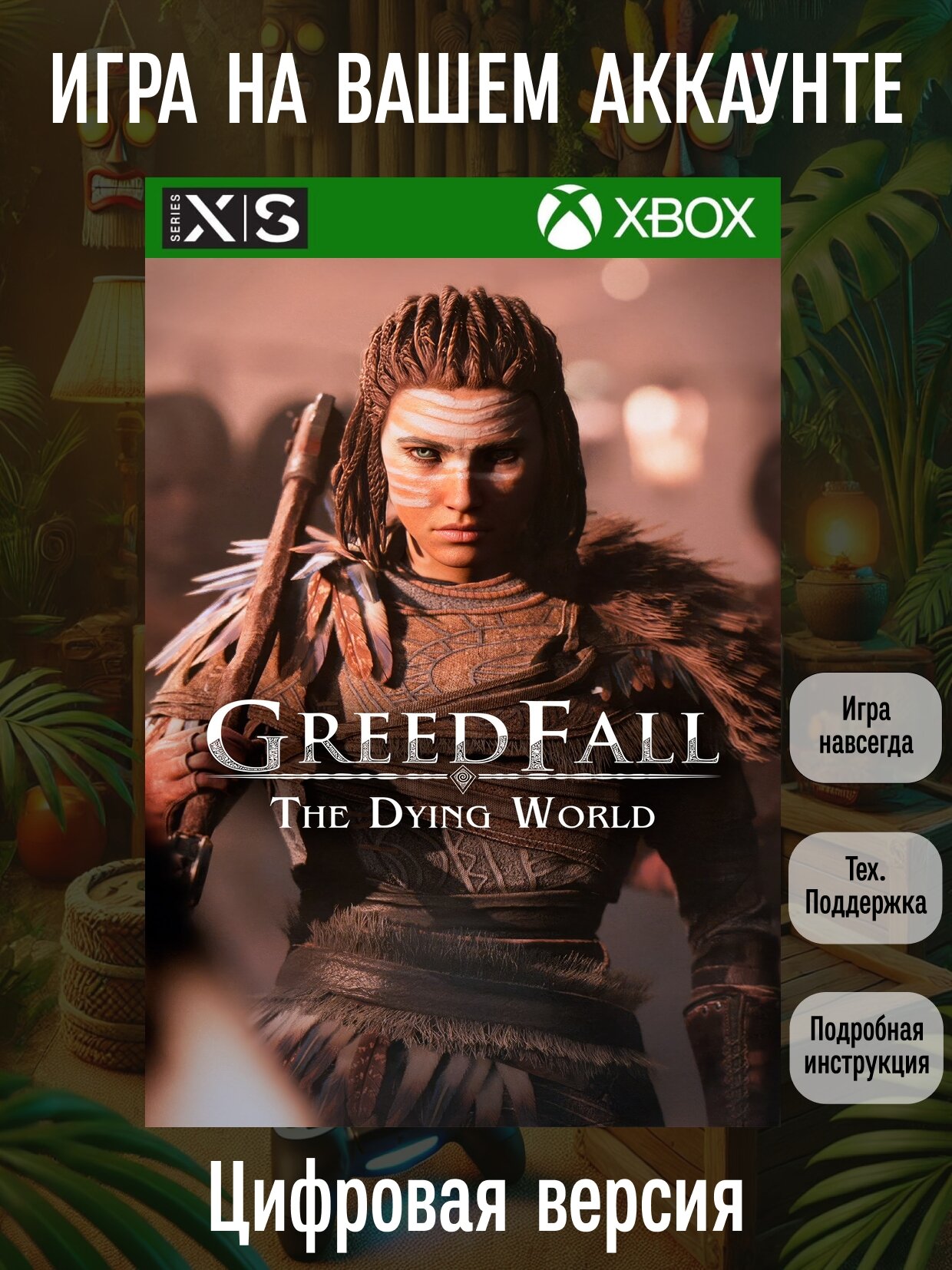 GreedFall: The Dying World | Xbox Series X|S | Экшен и приключения | Цифровая версия