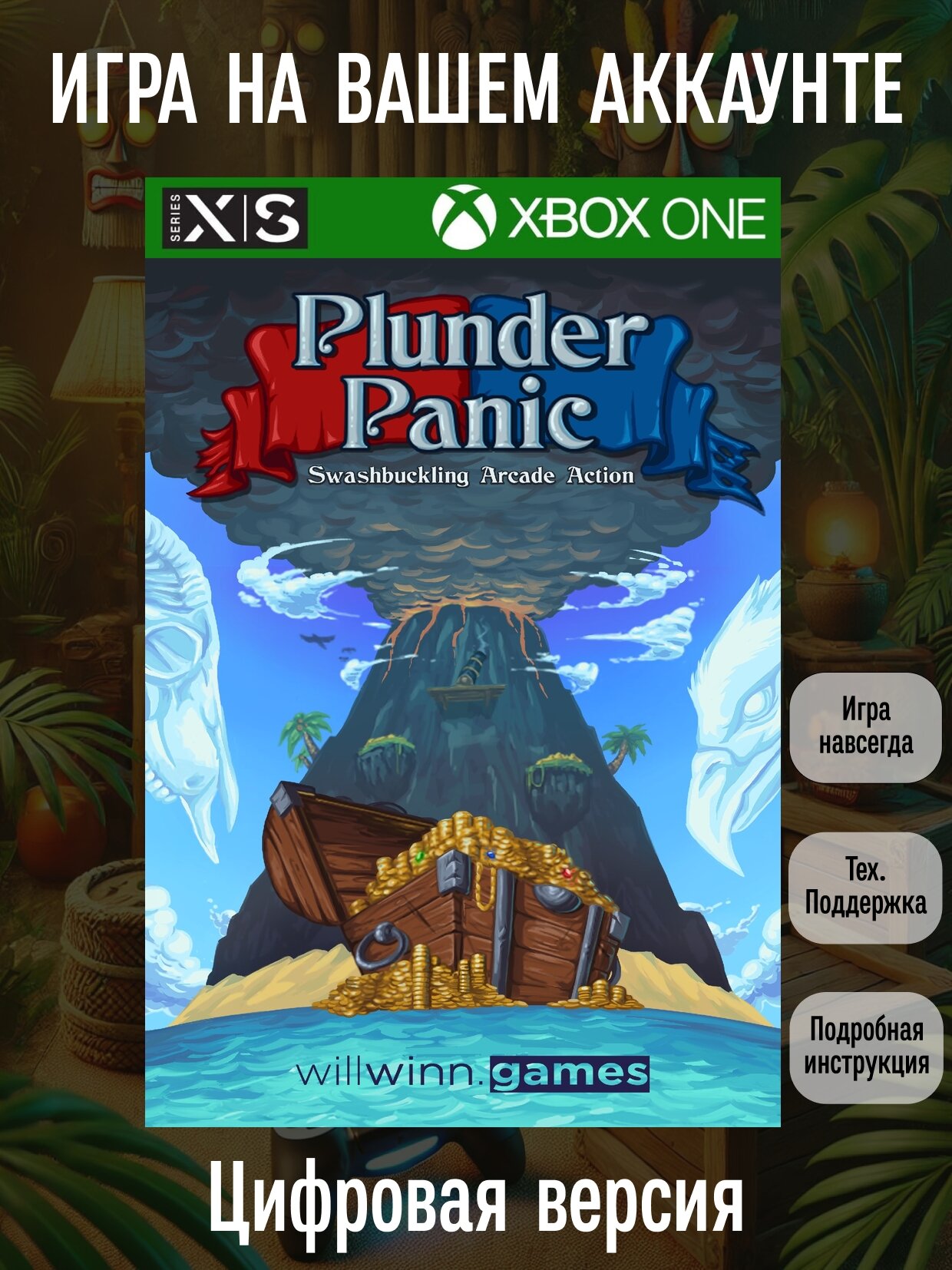 Plunder Panic | Xbox One/Series X|S | Экшен и приключения | Цифровая версия