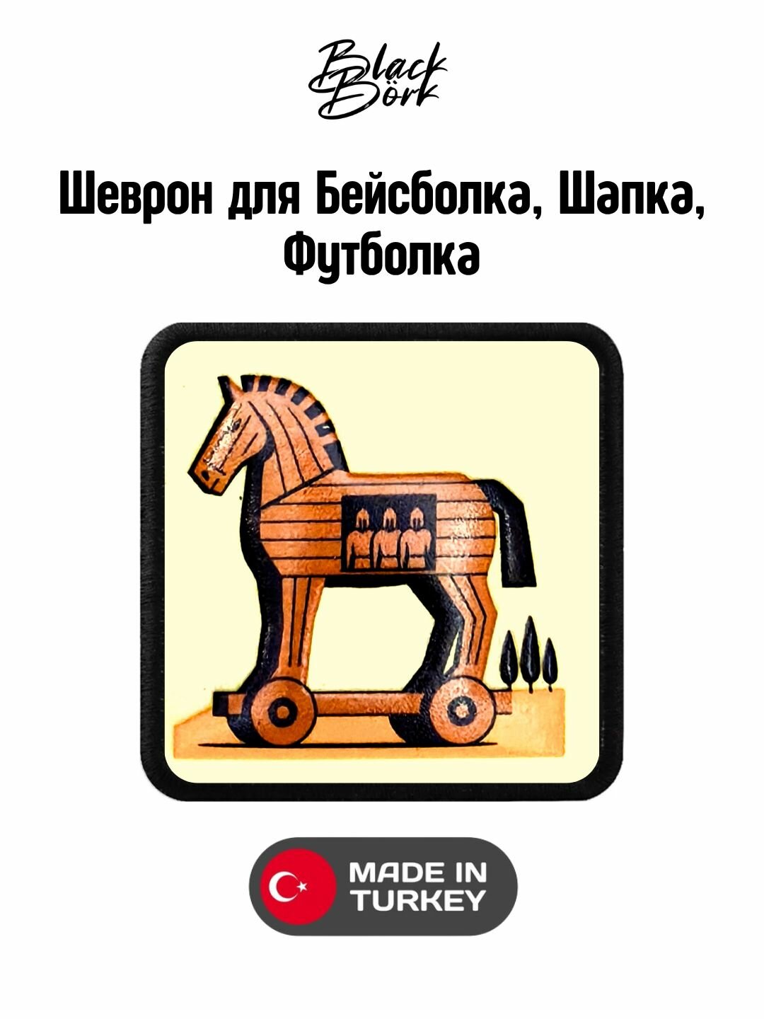 Шеврон