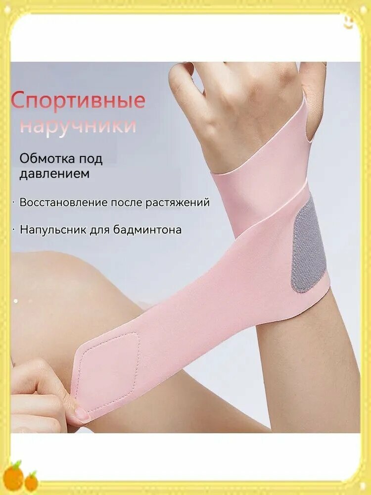 Защита запястья — фото 1
