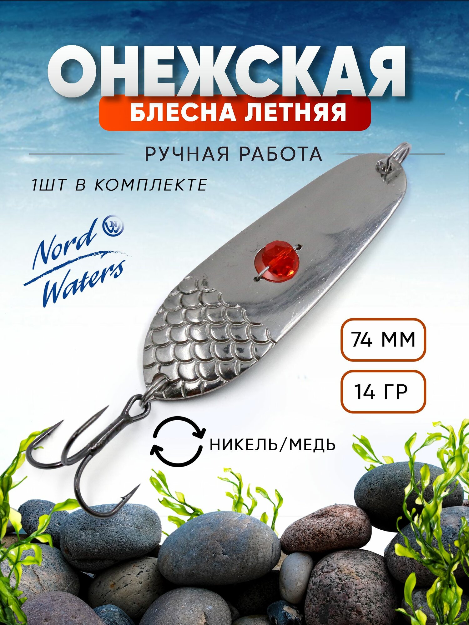 Блесна летняя Онежская (тип. Rasanen) с бусиной 74 мм 14 г цвет SC