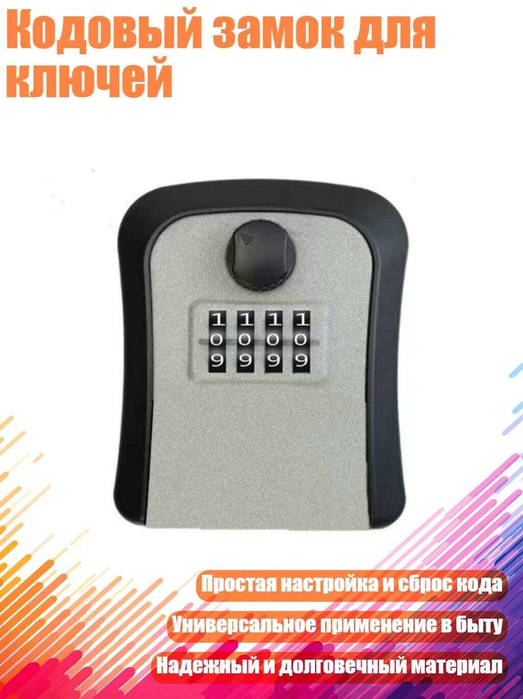 Кодовый замок для ключей, Серый