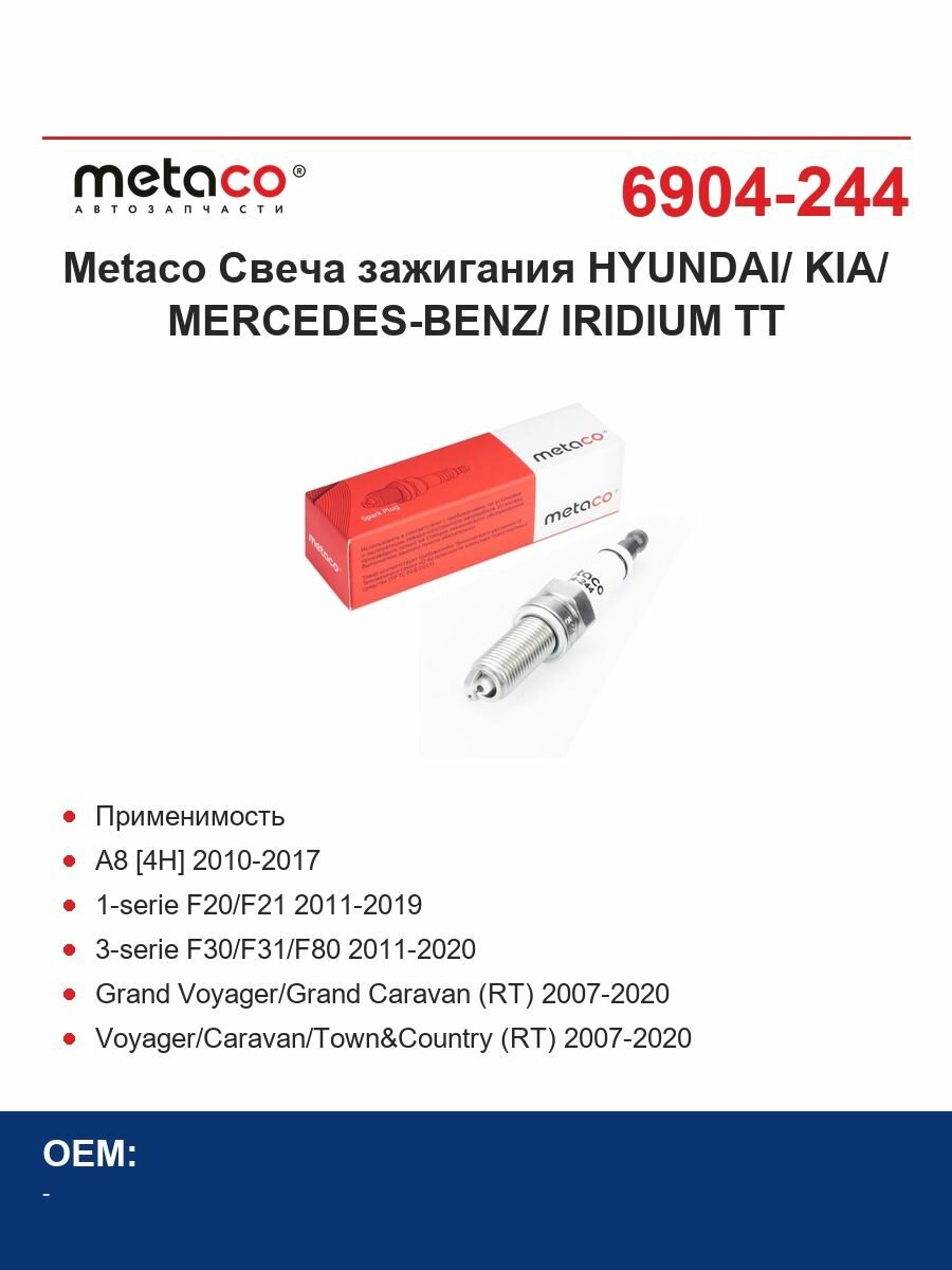 Metaco Свеча зажигания HYUNDAI/ KIA/ MERCEDES-BENZ/ IRIDIUM TT