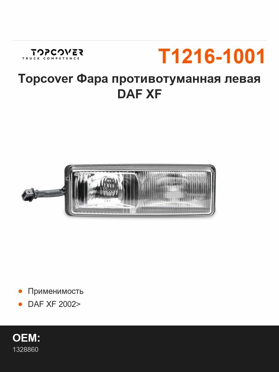Topcover Фара противотуманная левая DAF XF