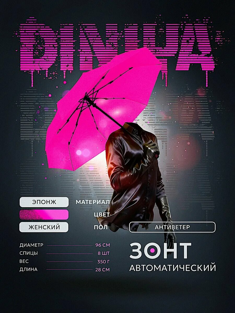 Зонты