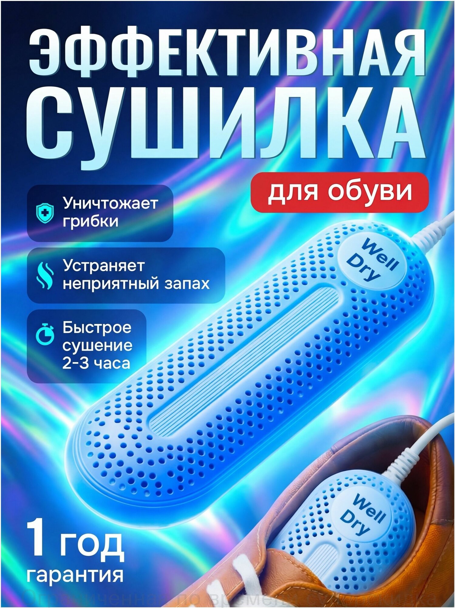 FROÜRN Сушилка для обуви