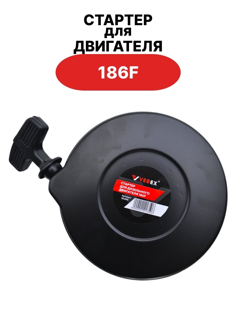 Стартер для дизельного двигателя 186F