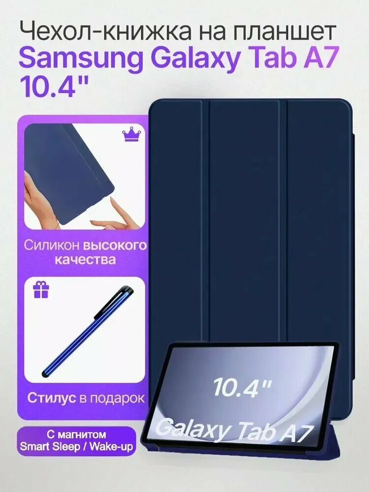 Чехол на планшет Samsung Galaxy Tab A7 10.4 T500 T505 2020