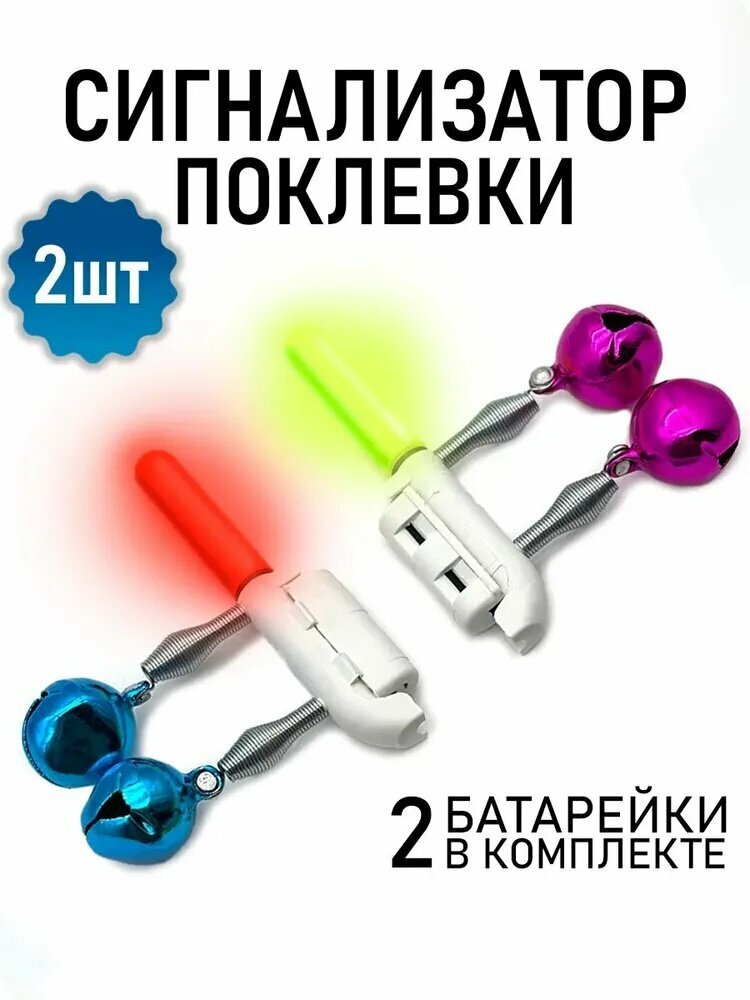 Светлячки для ночной рыбалки 2 шт, Неоновые палочки Сигнализаторы поклевки для поплавка / для сигнализатора клева бубенчика