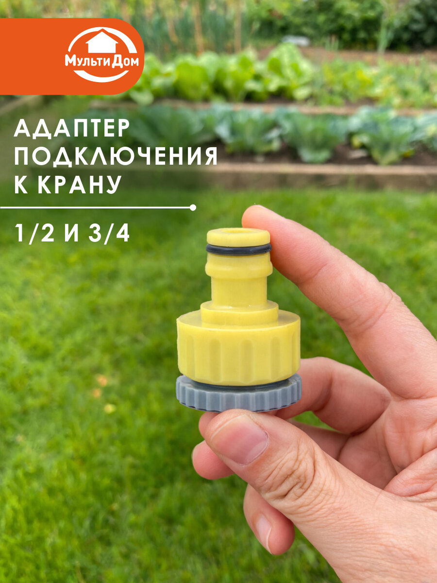 Адаптер на кран 1/2 и 3/4 коннектор для шланга. Размер: диаметр 3 см, длина 4,5 см. NEW