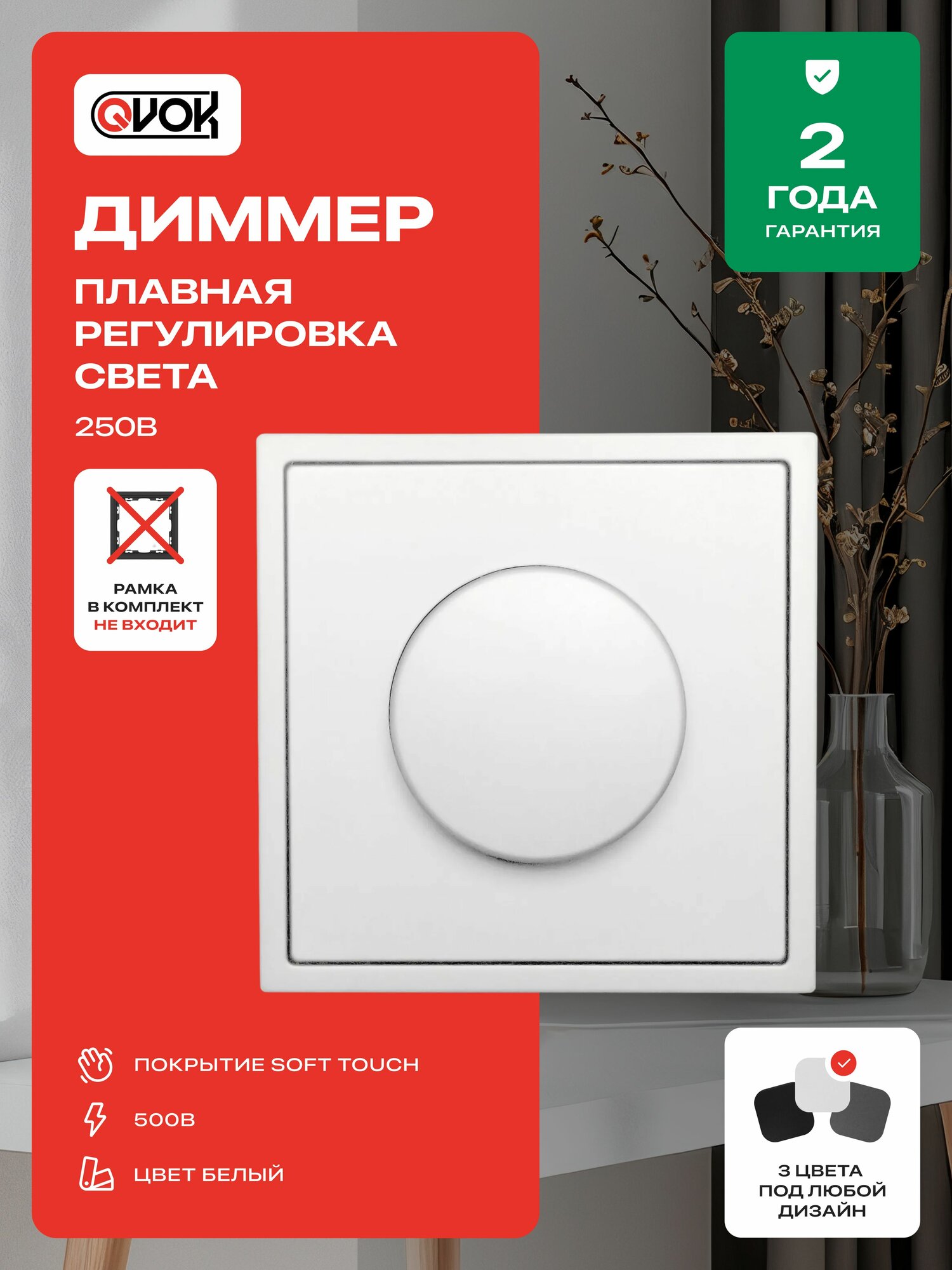 Диммер светорегулятор встраиваемый (без рамки) 500W 500вт 10A Qvok Sleek белый матовый