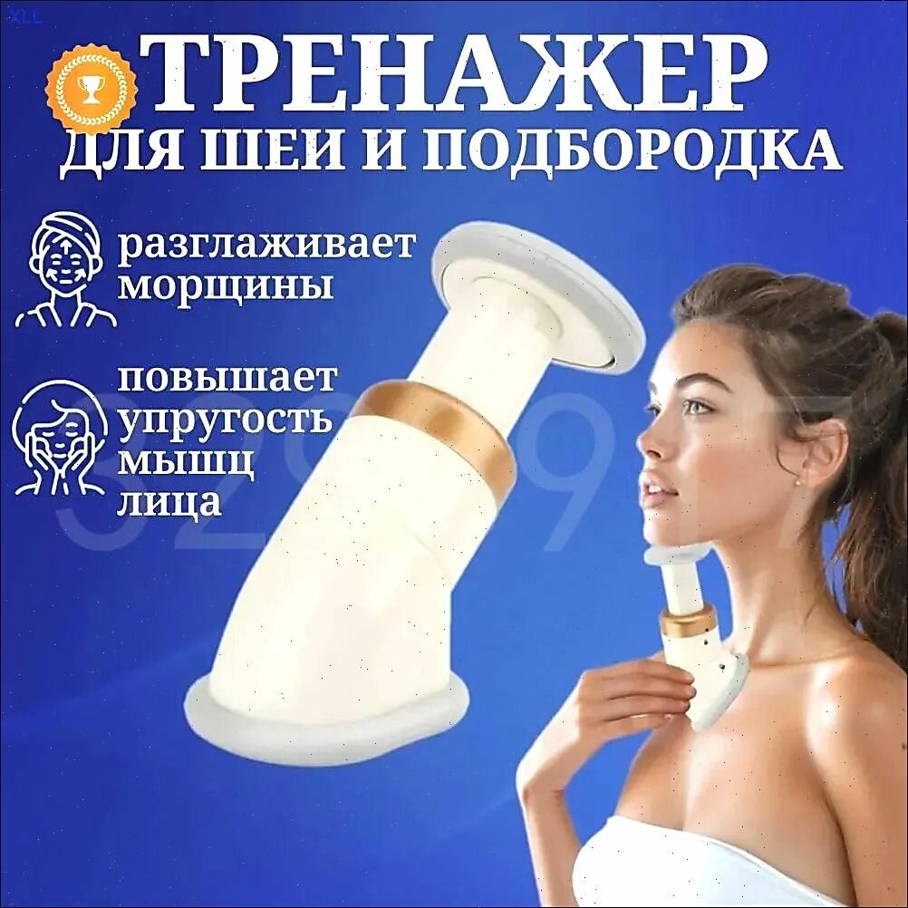 Мини-тренажер . Косметические средства-Массажер для подбородка