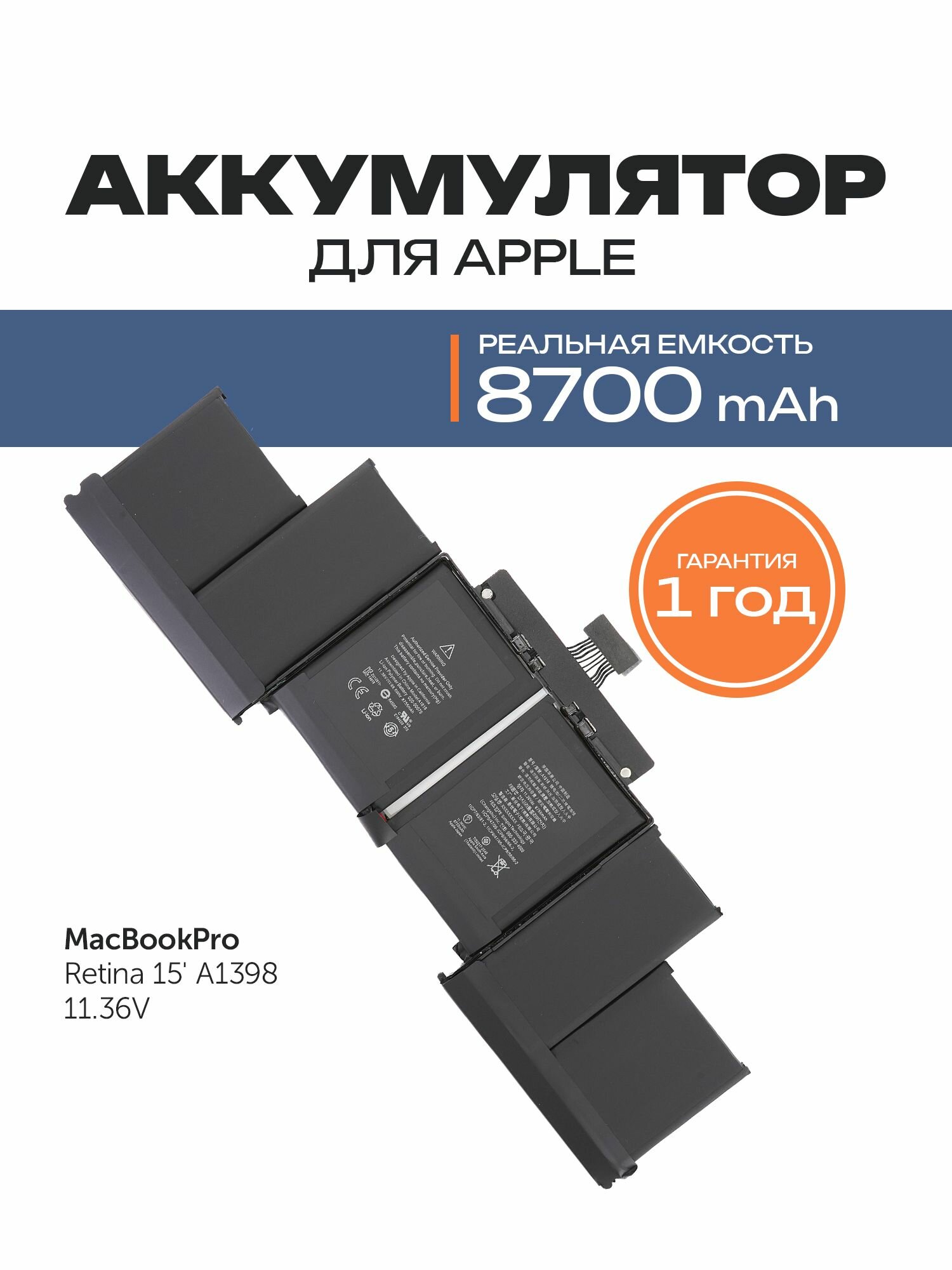 Аккумулятор A1618 для MacBook Pro Retina 15" (Mid 2015)