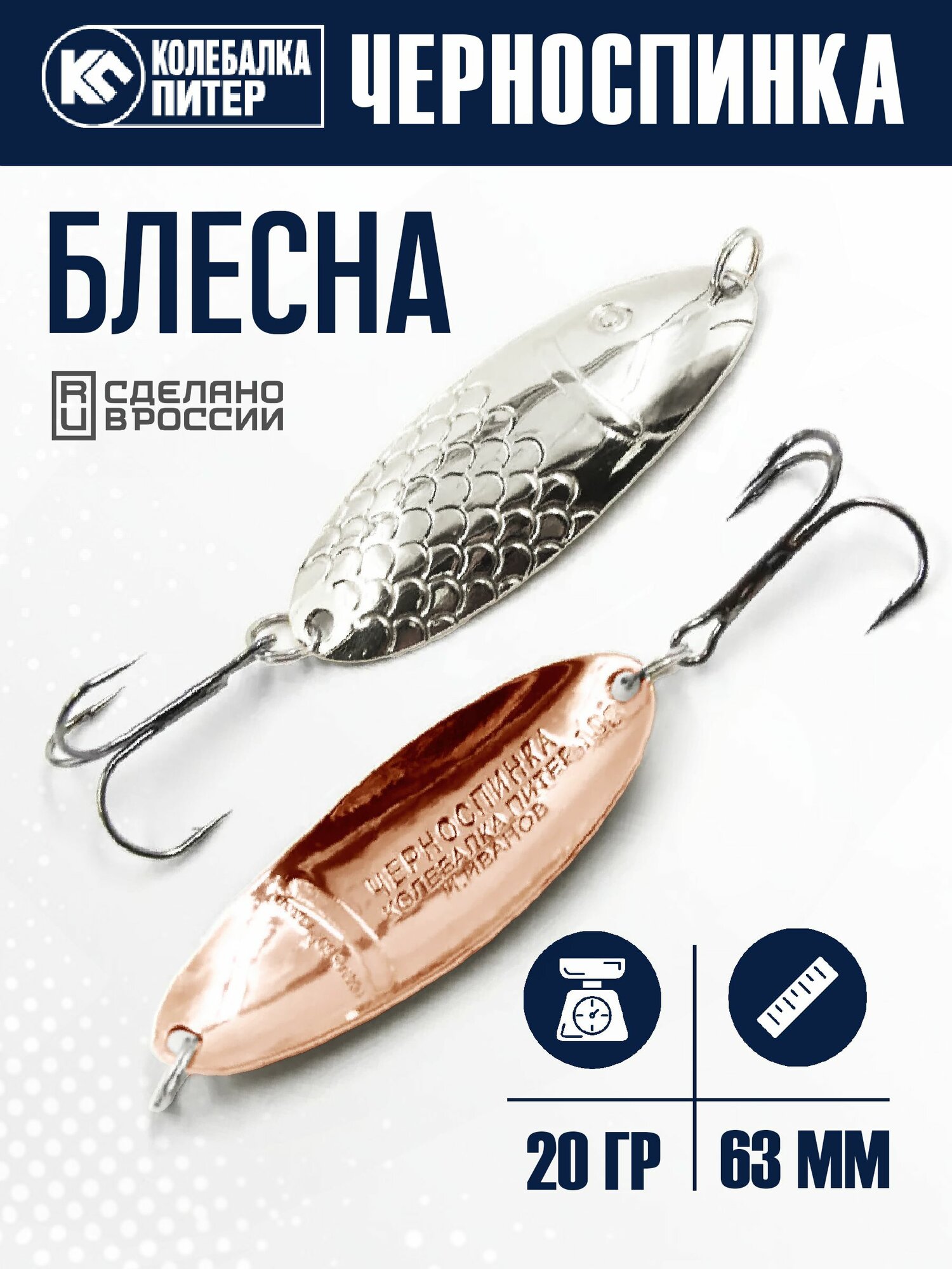 Блесна Колебалка Питер Черноспинка 20гр цв. красн/белый, CHR6320CN