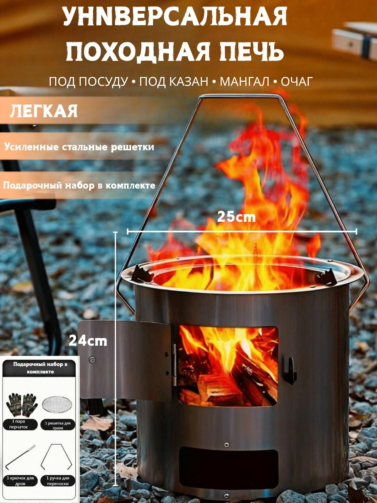 Печь-мангал щепочница под казан походная складная туристическая для дачи, пикника, кемпинга