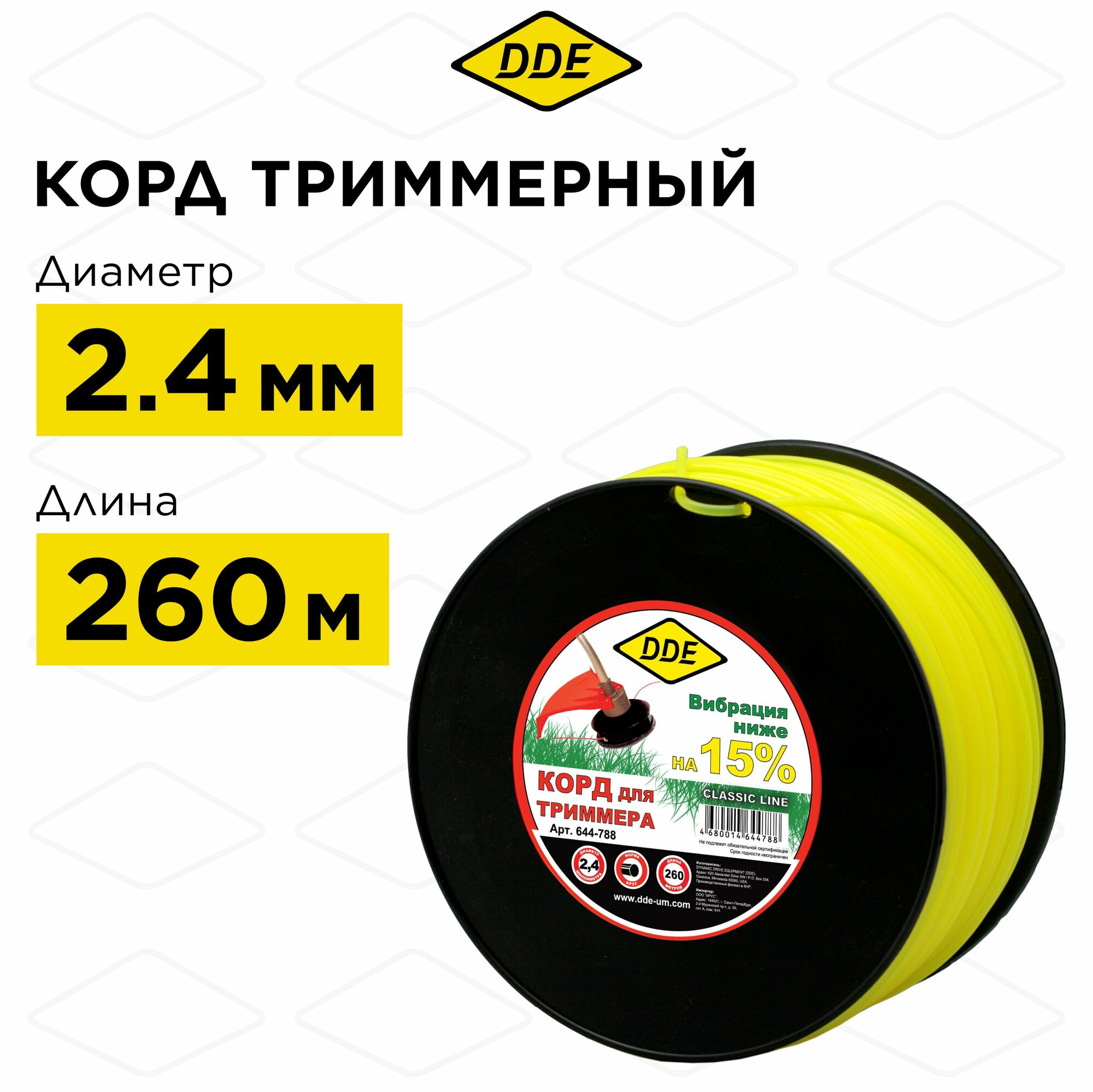 Леска для триммера 2.4 мм круглая 260 метров DDE "Classic line" на катушке