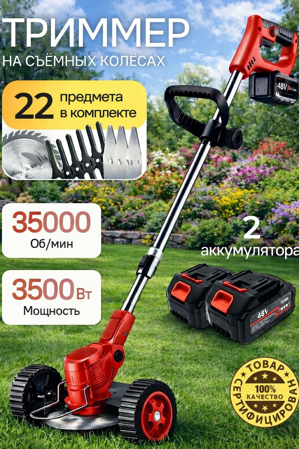 Триммер для травы садовый с колесами 22 предмета