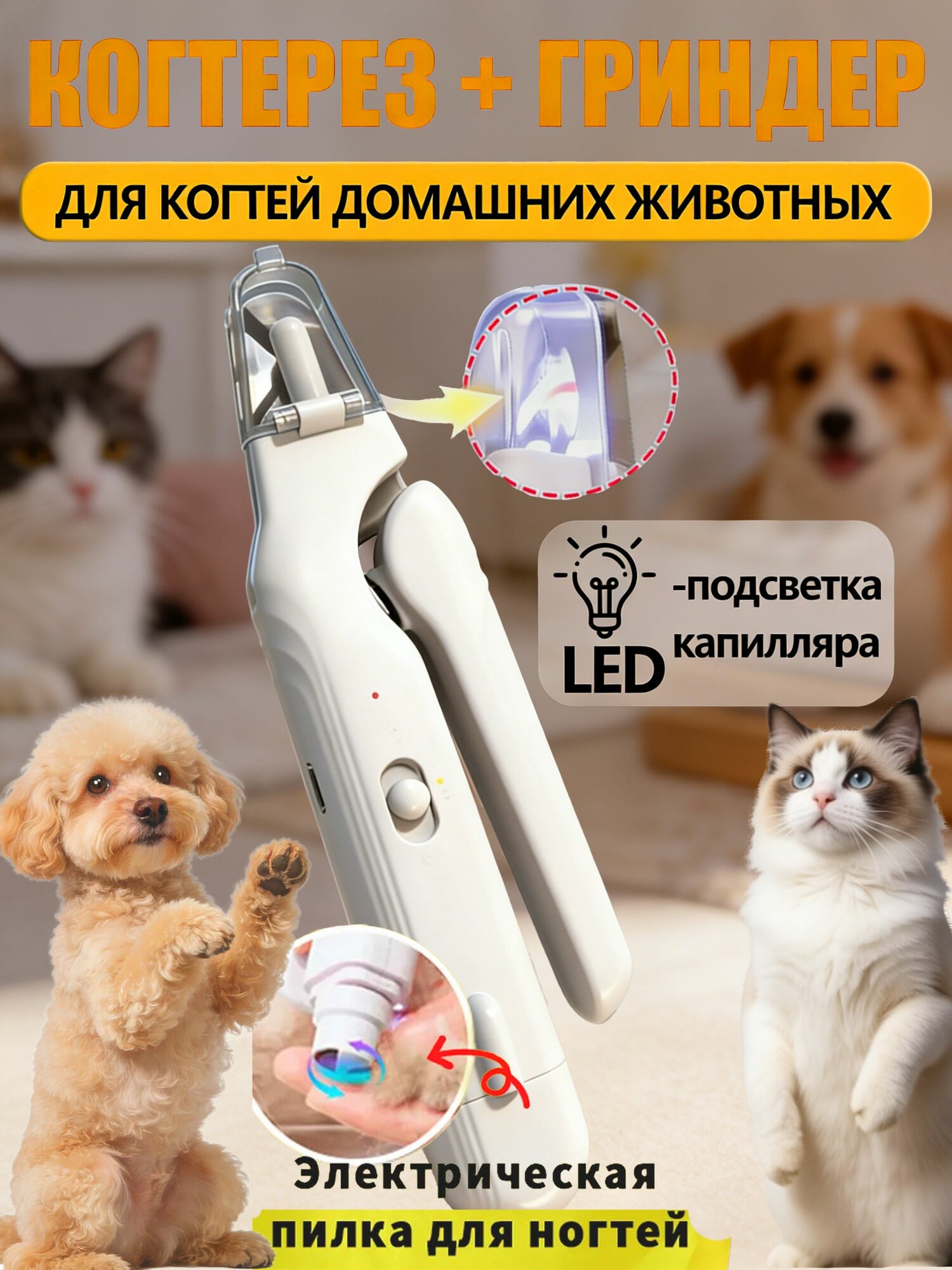 Когтерез для когтей собак, гриндер для кошек