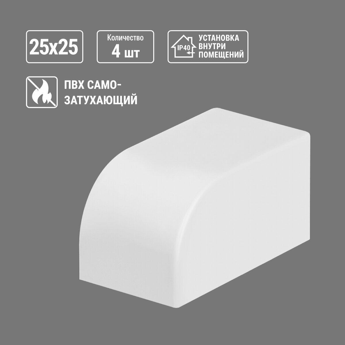 Заглушка кабельной трассы КМЗ 25х25 (4 шт./комп.) TDM {SQ0411-0135}