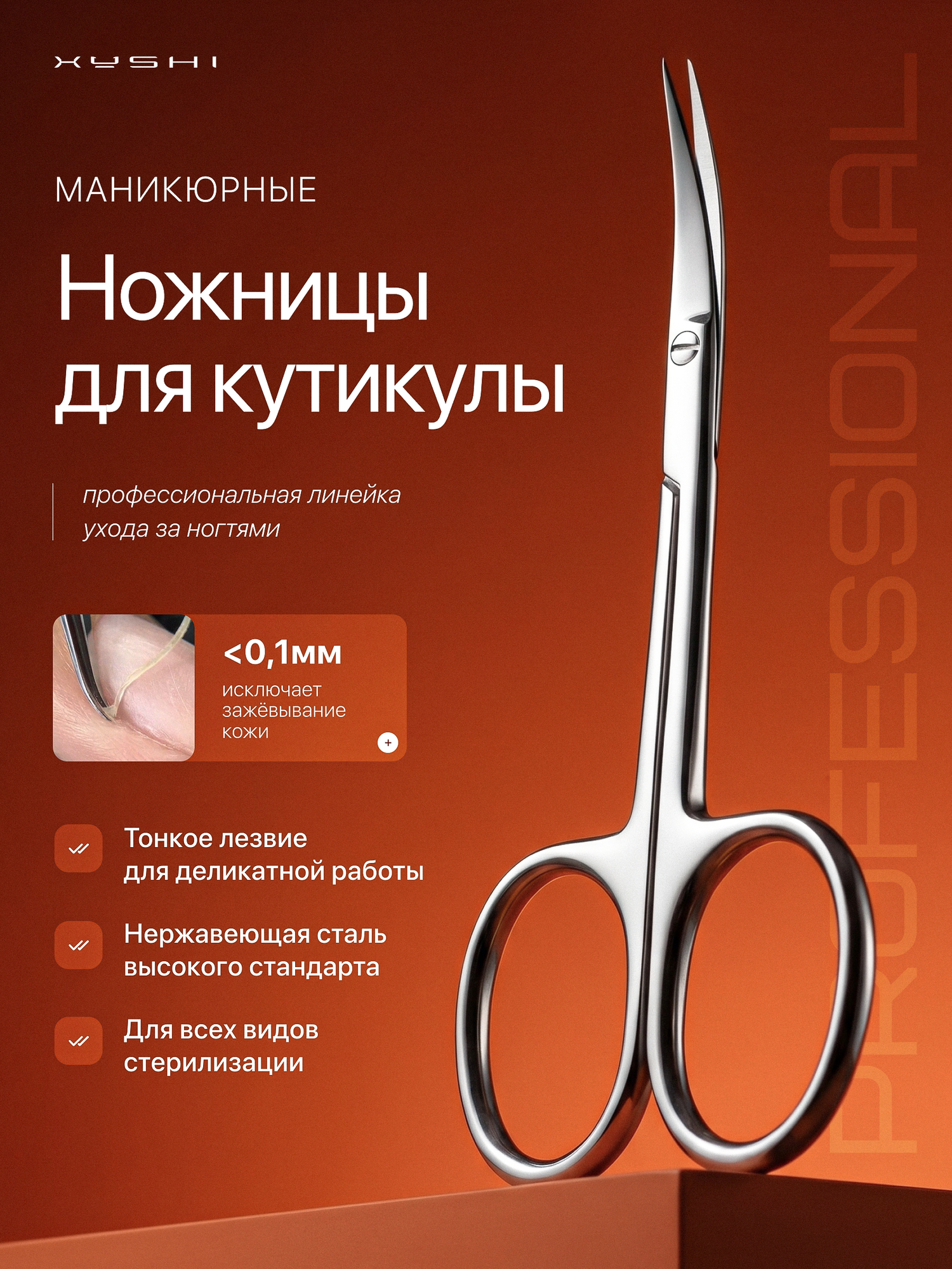 Маникюрные ножницы by TM, для кутикулы и заусенцев, медицинская сталь, серебристые