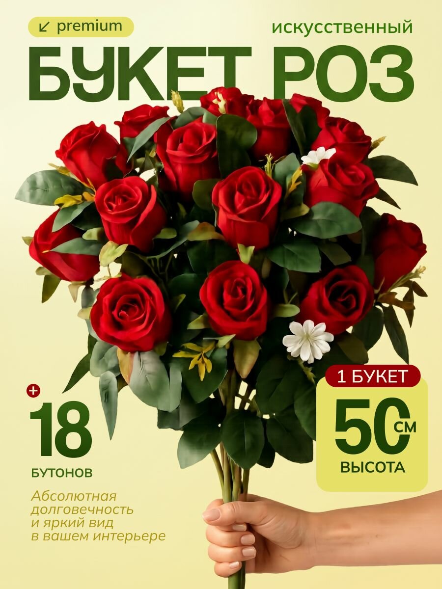 Искусственные цветы розы для декора, высокие 50 см