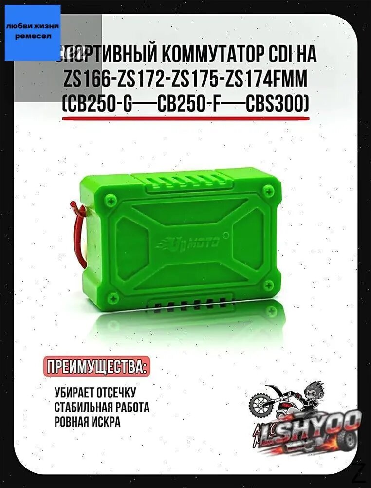 Коммутатор спортивного зажигания UP MOTO для мотоциклов zs166-172-174-175fmm