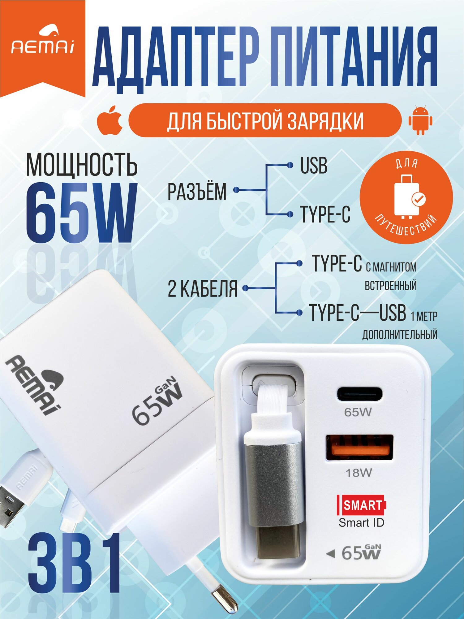Быстрая Зарядка 65W / Блок питания для телефона с кабелем Type-C /Зарядное устройство универсальноеЗарядное устройство для телефона type c, быстрая зарядка для телефона, адаптер питания usb 60w