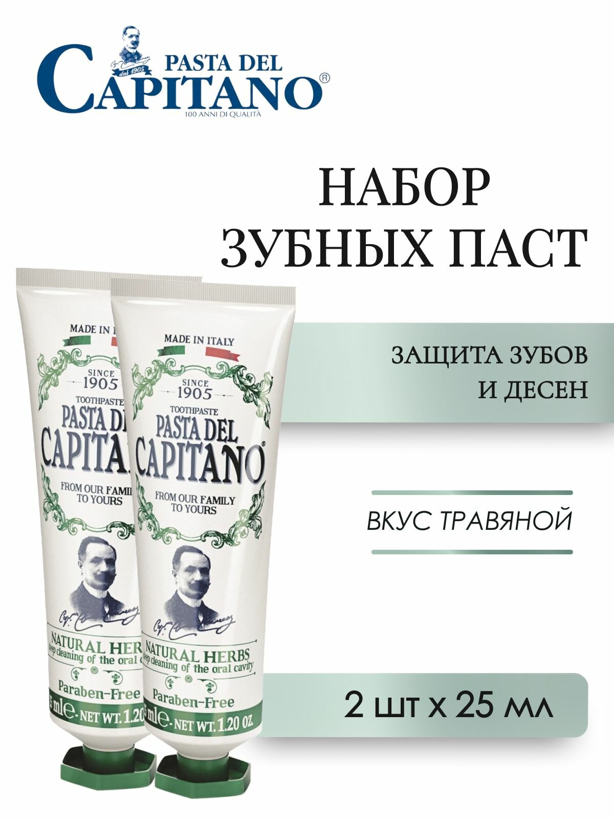 Pasta Del Capitano 1905 Natural Herbs Набор зубных паст 2 х 25 мл